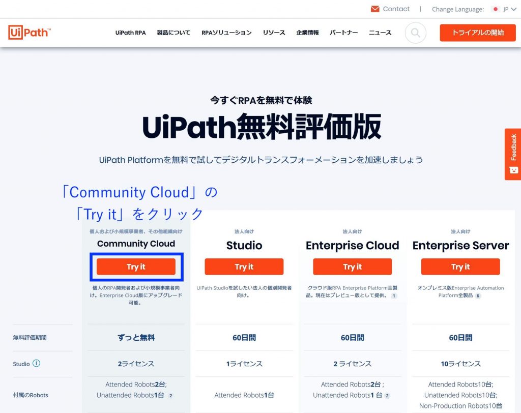 無料RPA | UiPathのインストール方法を画像付きで解説 | ジョブスピ